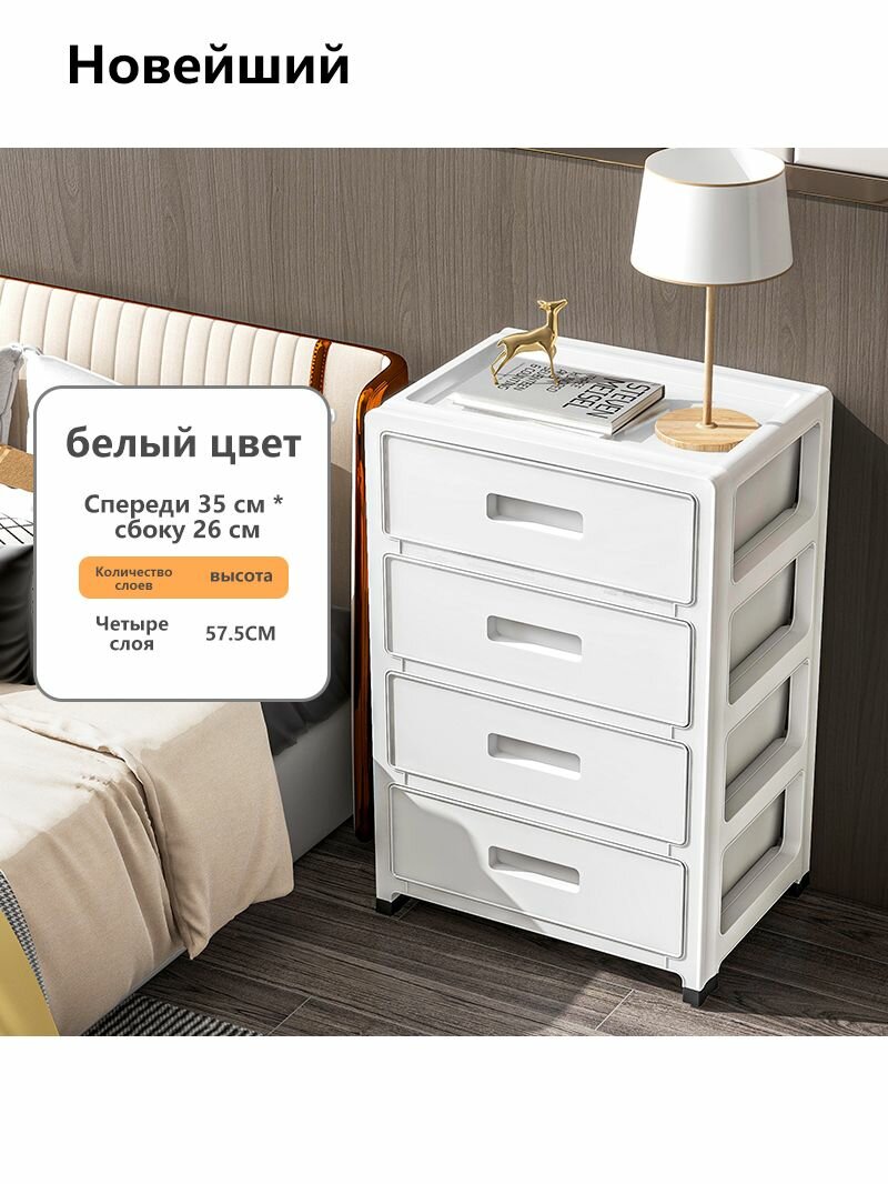 Комод, пластик, белый, 4 ящиков, 35 см x 26 см x 57.5см, с колёсами, целевая аудитория: взрослая, детская