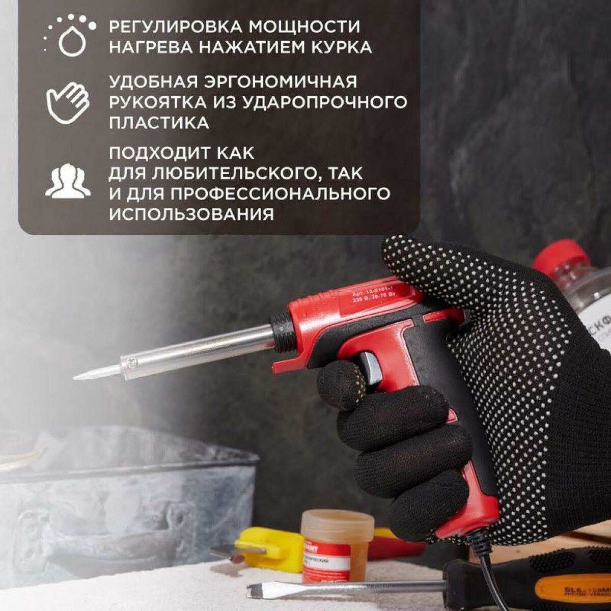 Электроинструмент Rexant Паяльник импульсный с керам. нагревателем 220В 30-70Вт (ZD-722B) REXANT