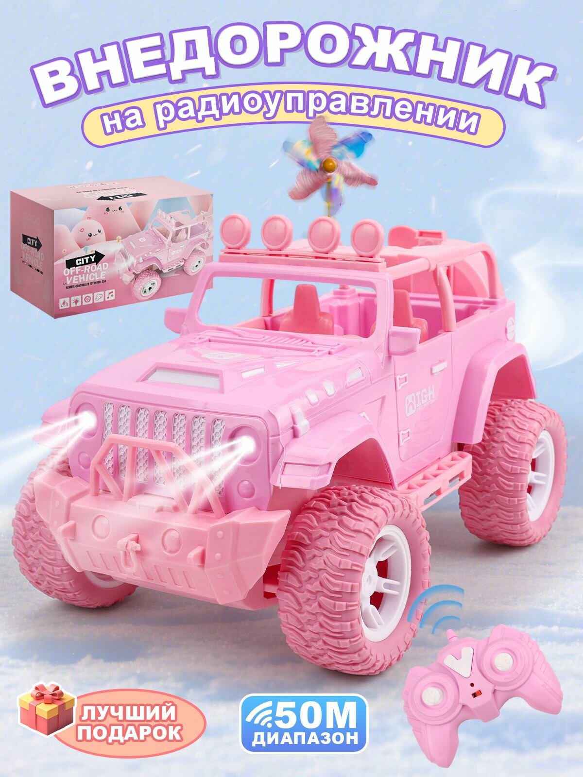 Радиоуправляемая машинка-джип для детей 5-12 лет, большая розовая с подсветкой, Пульт управления, внедорожник, Игрушка-подарок для мальчиков и девочек