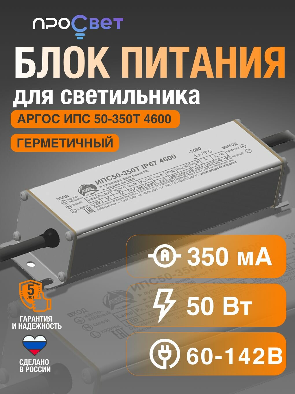 Блок питания Аргос ИПС50-350Т IP67 4600