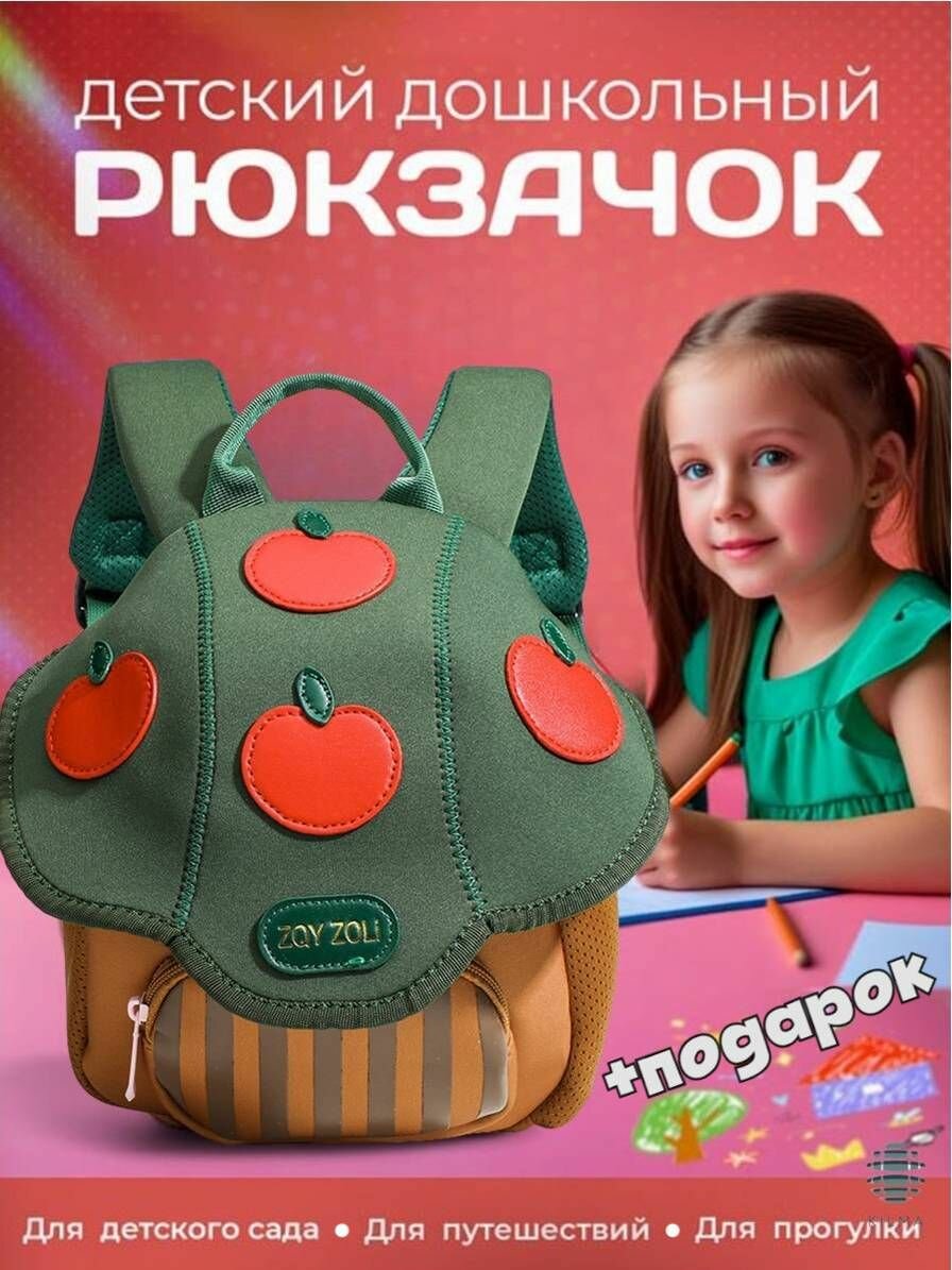 Рюкзак дошкольный для девочки, в детский сад, рюкзак маленький, подарок девочке