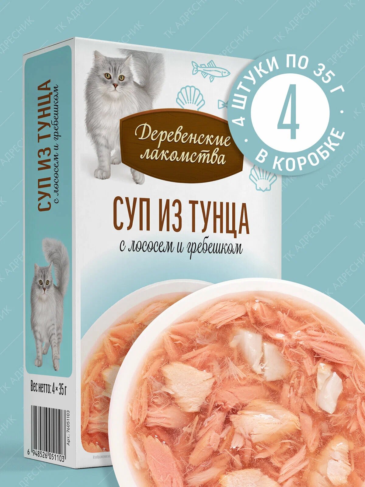 Суп для кошек "Деревенские лакомства" из тунца с лососем и гребешком, паучи, 4шт. х35гр