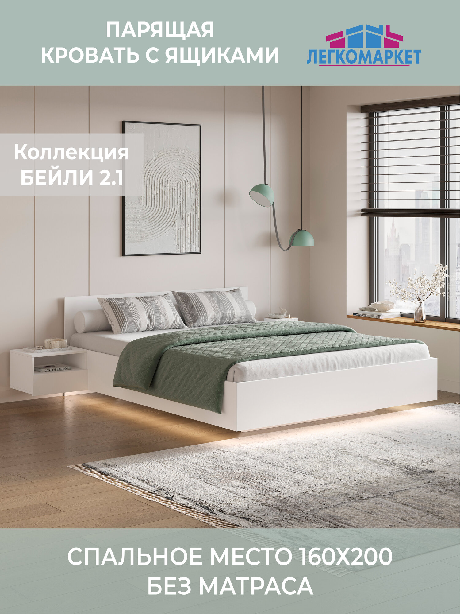 Парящая кровать Бейли 2.1, двуспальная, с ящиками, 160х200 см, цвет Белый