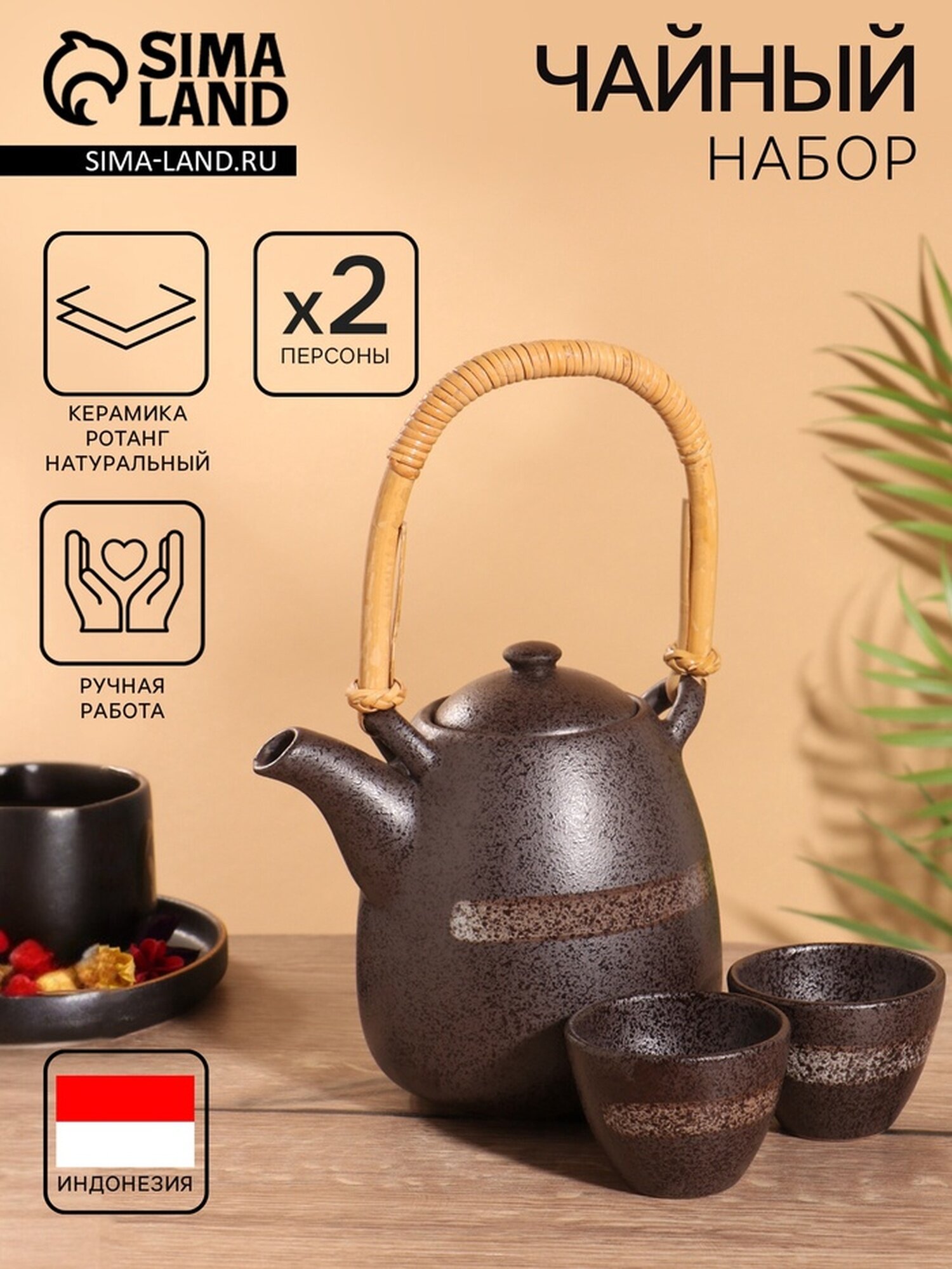 Набор для чаепития «Рахмат», чайник, 2 стакана, керамика, чёрный