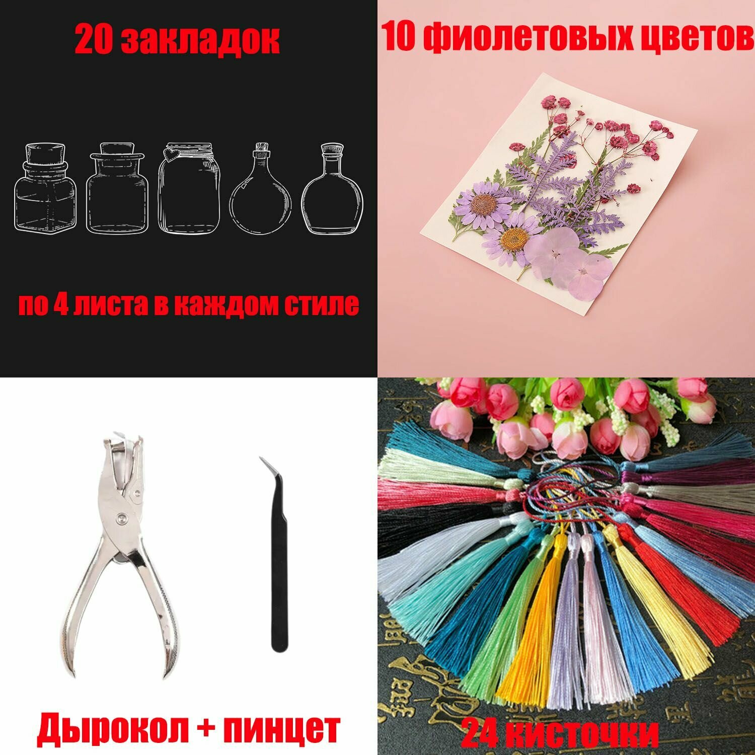 Закладка из сухоцветов своими руками, полный набор инструментов