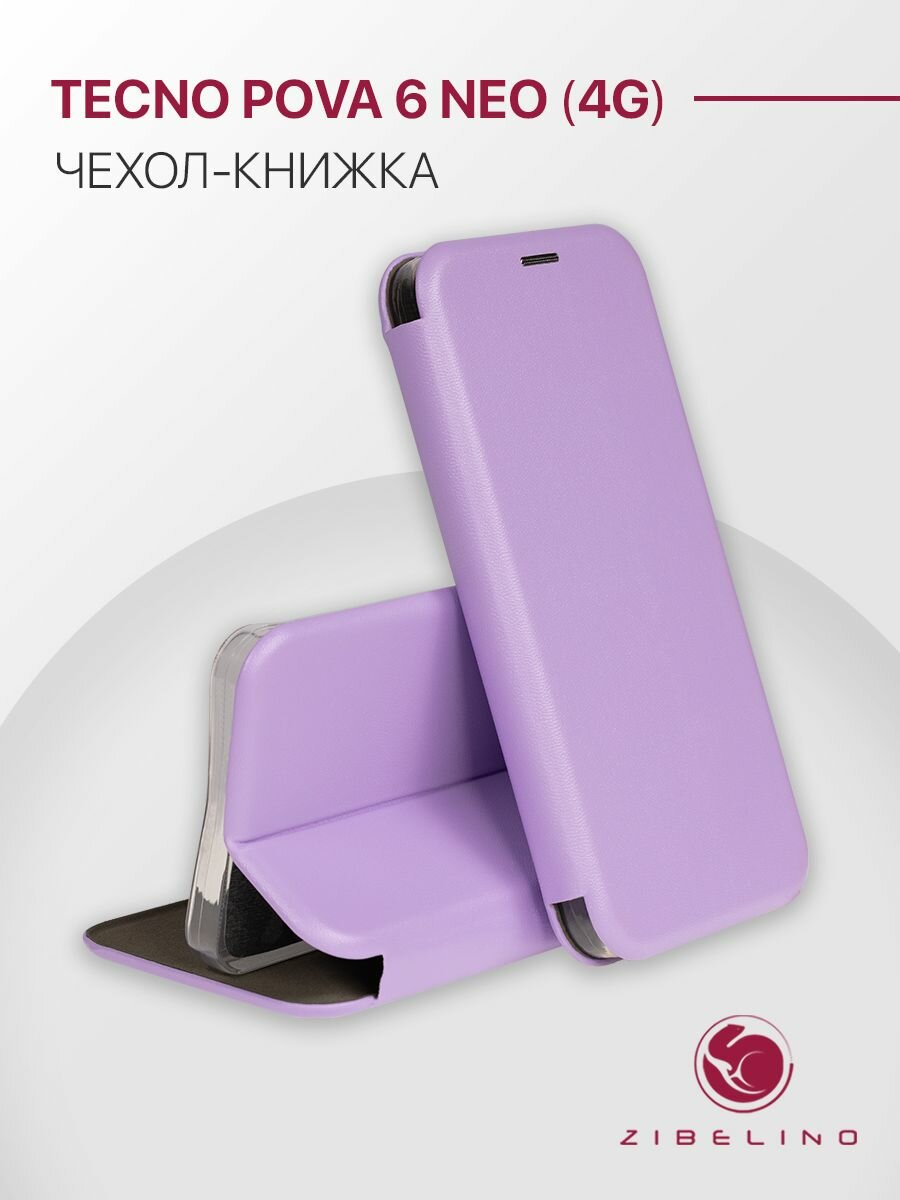 Чехол для Tecno Pova 6 Neo 4G защитный, противоударный, с магнитом, сиренево-лиловый / Техно Пова 6 Нео 4G