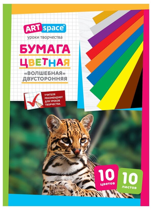 Цветная бумага газетная А4, ArtSpace, двустор, 10л, 10цв, золото, серебро, на скобе, Волшебная, Нб10-10дв_041