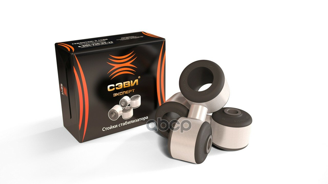 2218 Стойка стаб УП 21928-2906050 (2шт) Калина2 (яйца) сэви-эксперт код 2218 SEVI арт. 2218