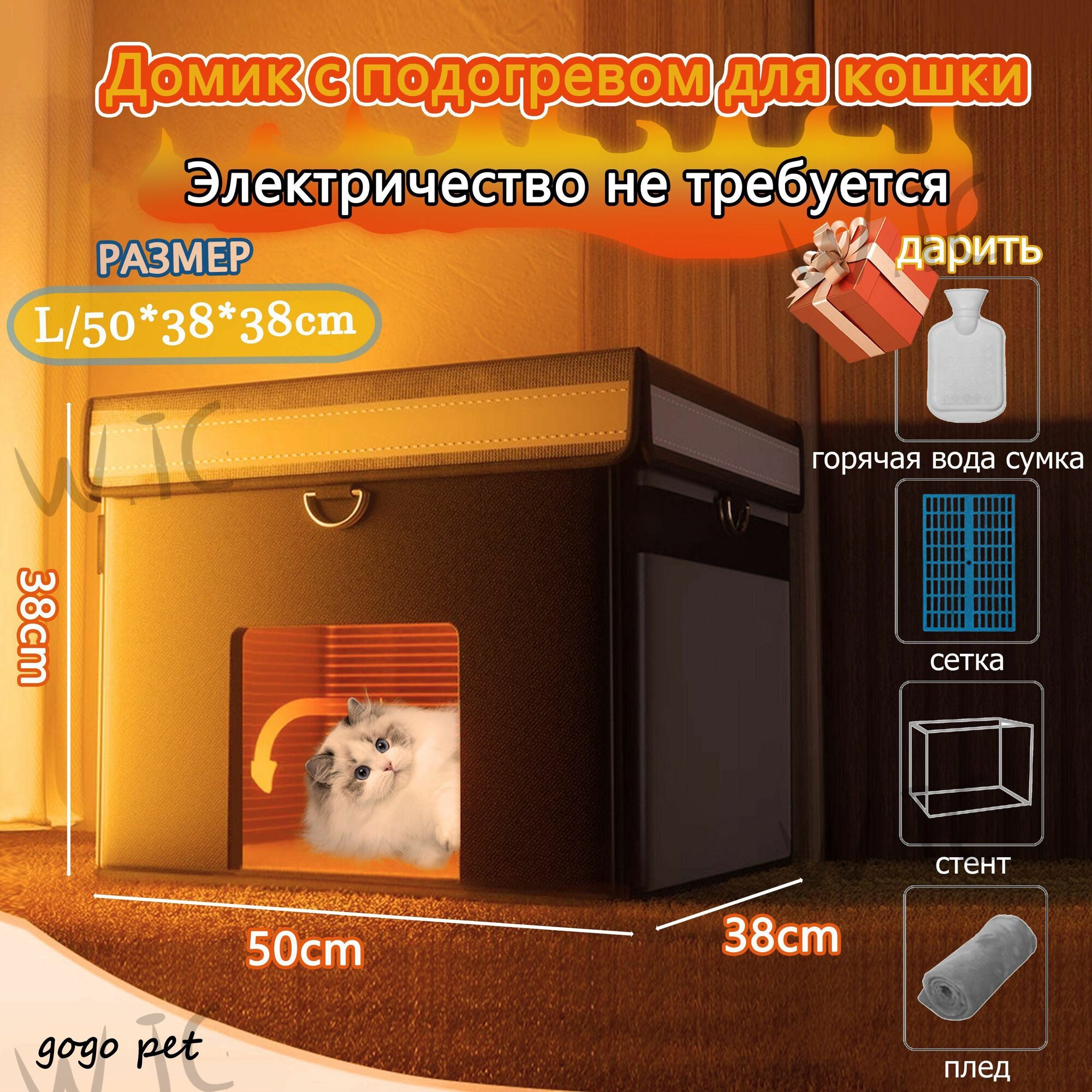 Домик с подогревом для кошки, электричество не требуется, размер 50*38*38 см, черный