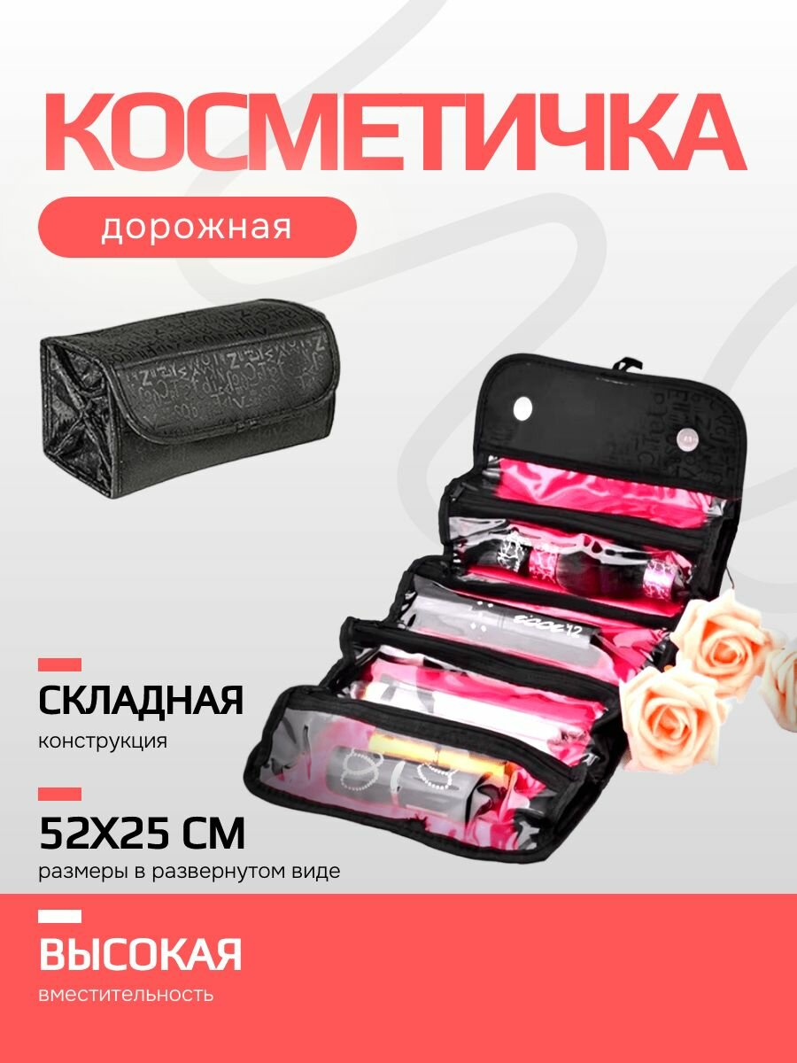 Дорожный органайзер