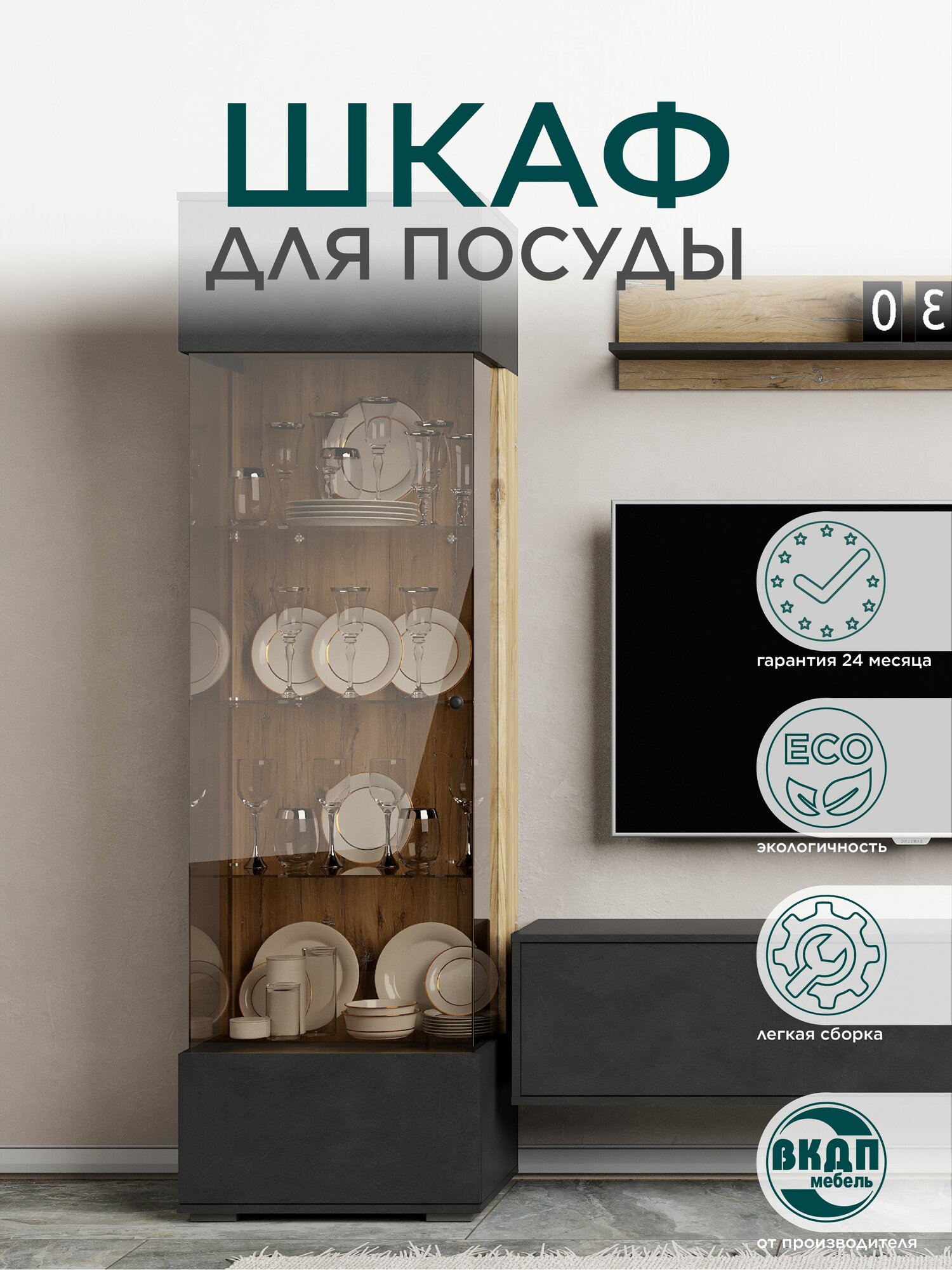 Шкаф для посуды Дакота ПМ-370.25 Матера/Дуб Флагстафф 200х44х59 см