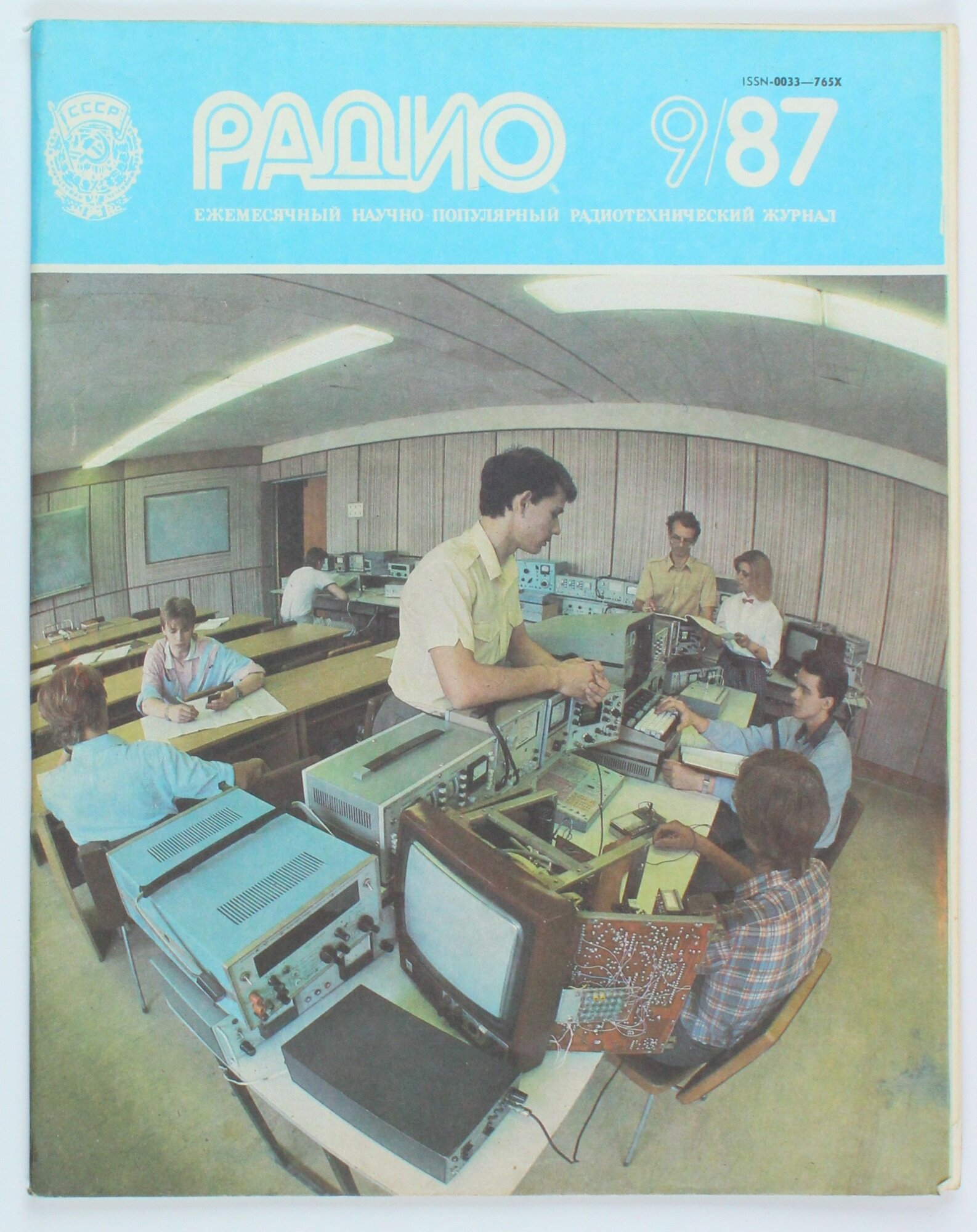 Винтажный журнал СССР Радио, выпуск 09/1987