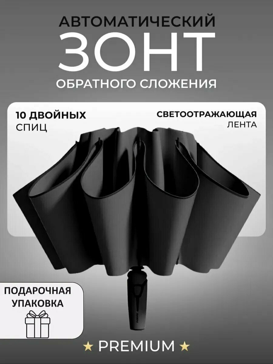 Зонт Zuodu (суббренд Xiaomi)Automatic Folding Umbrella, 10 спиц, черный, складной