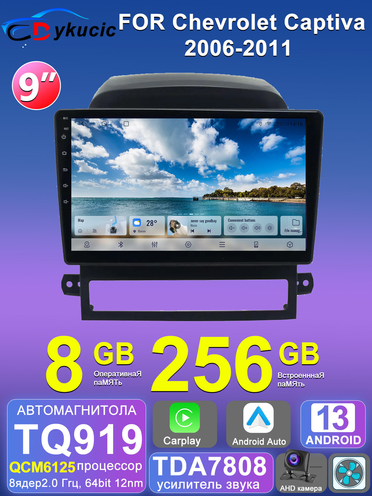 Магнитола для Chevrolet Captiva 2006-2011,8 ядерный процессор, Carplay, автозвук DSP, Wifi, 4G
