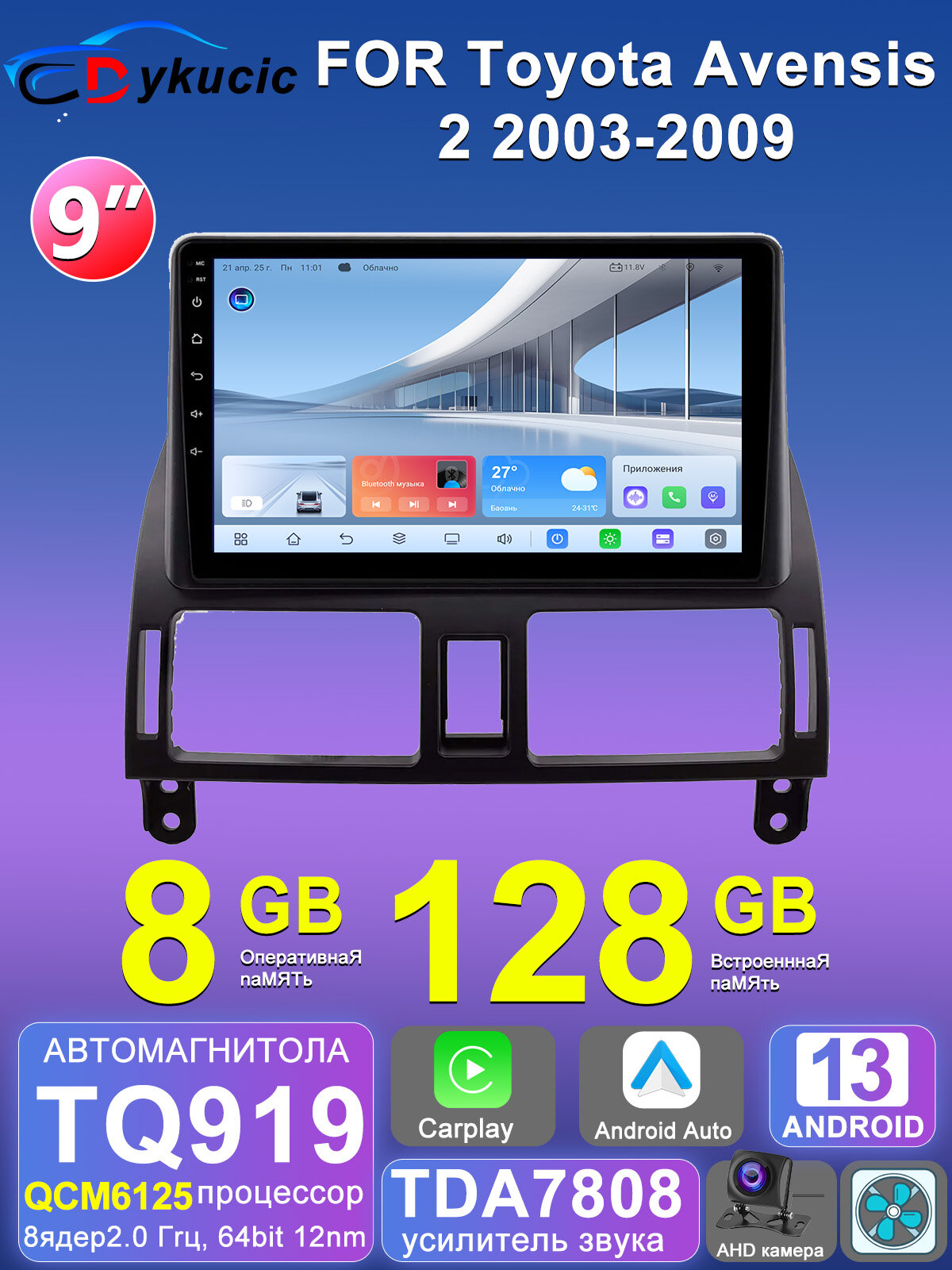 Магнитола для Toyota Avensis 2 (2003-2009),8 ядерный процессор, Carplay, автозвук DSP, Wifi, 4G