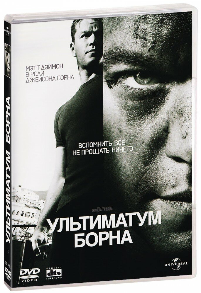 Ультиматум Борна (DVD) (ДВД диск, DVD Box, США, Universal Pictures)