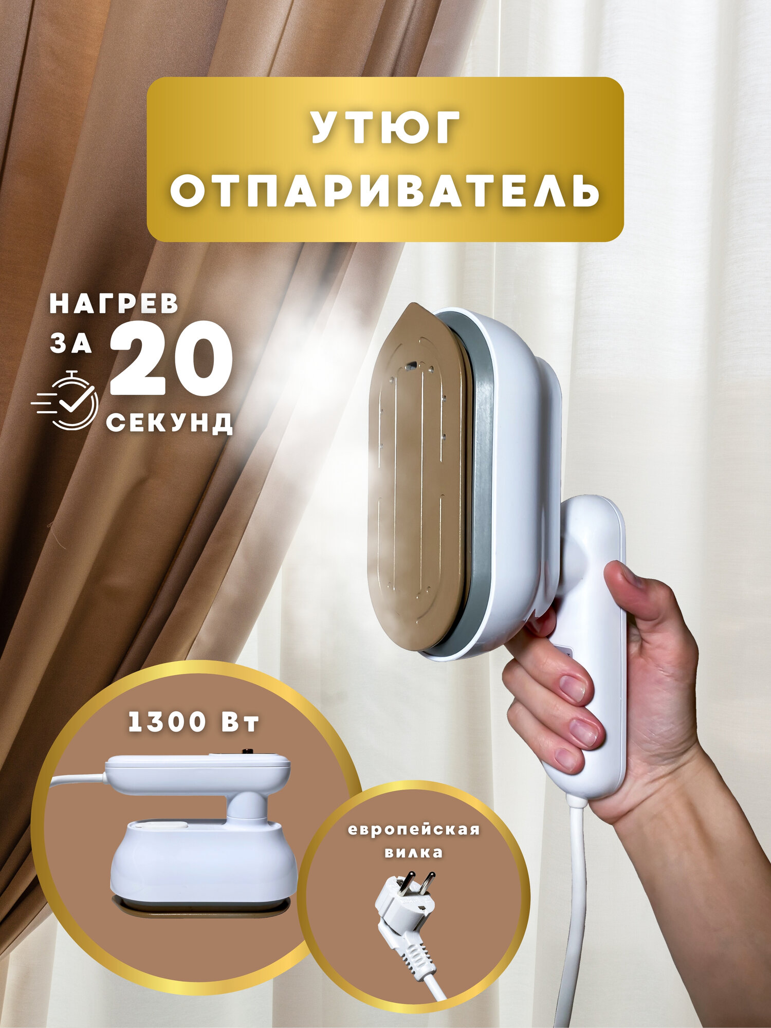 Отпариватель ручной для одежды