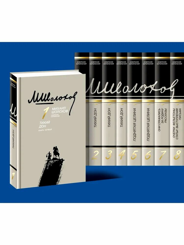 Академическое собрание сочинений в 8-ми томах