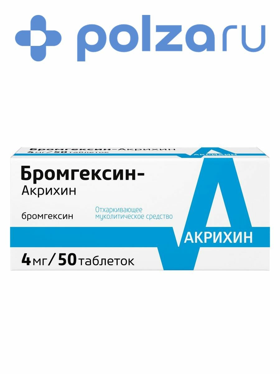 Бромгексин-Акрихин табл 4 мг х50