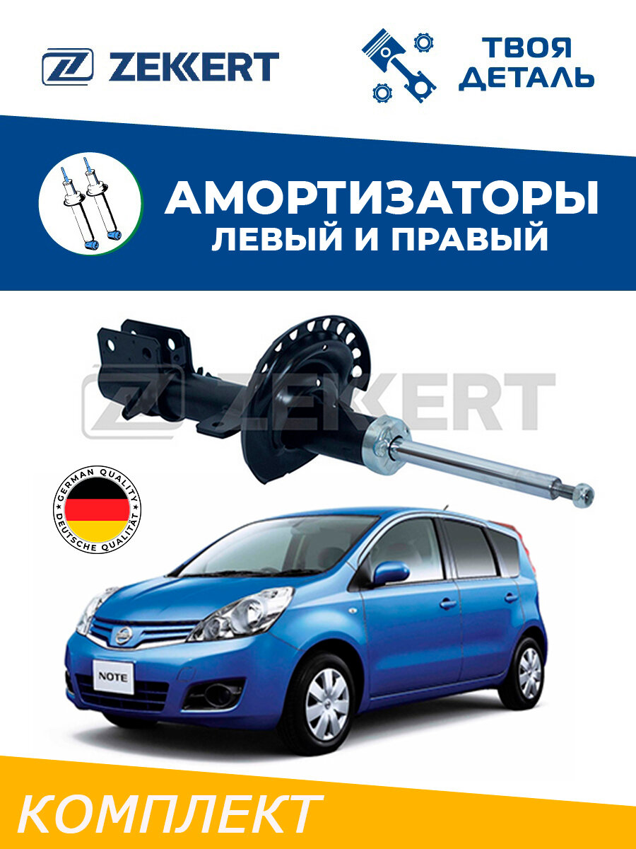 Амортизаторы передние на NISSAN NOTE / Амортизаторы передние на ниссан нот