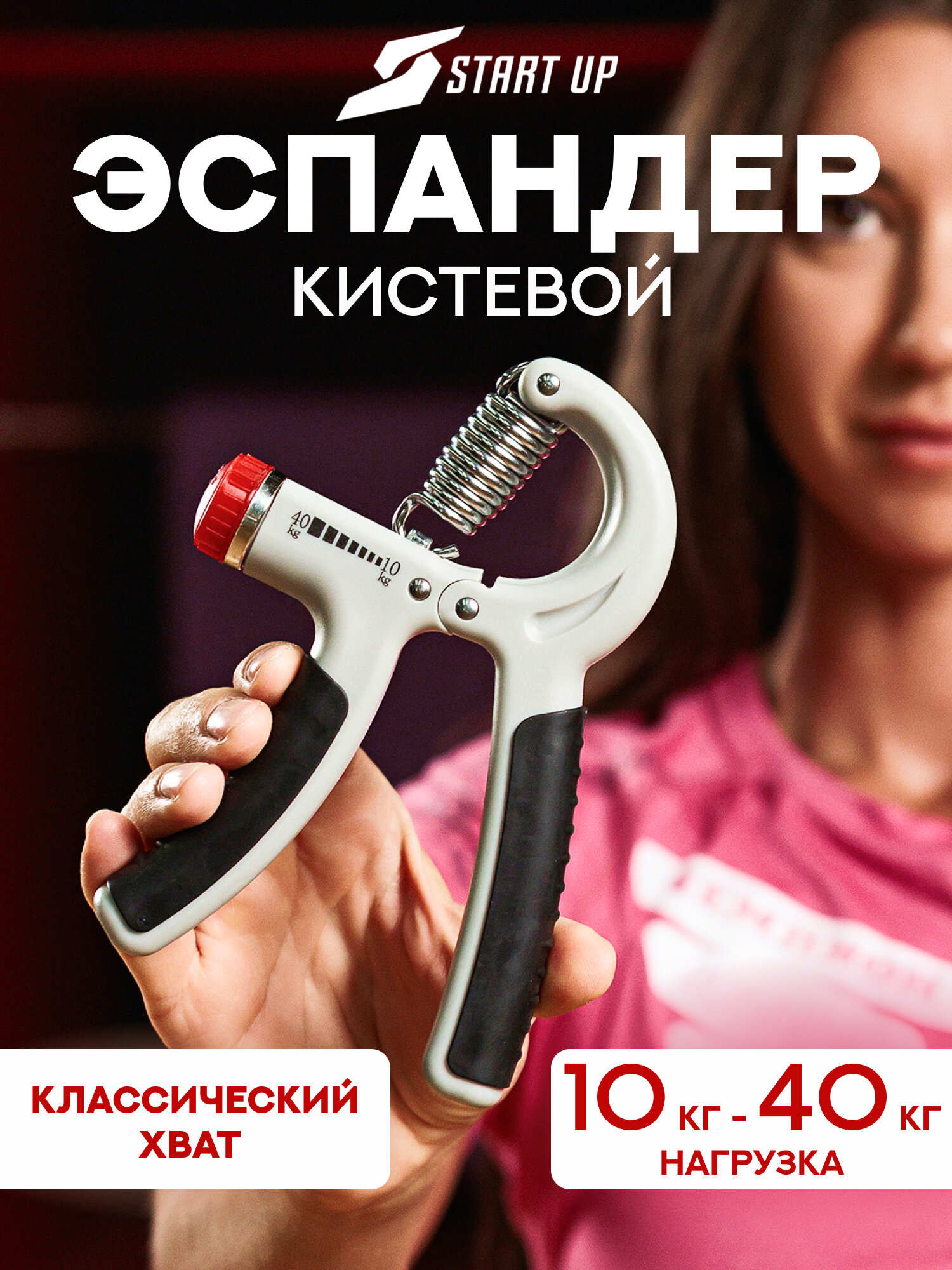Эспандер кистевой Start Up NT34022 пружинный (нагрузка 10-40 кг)