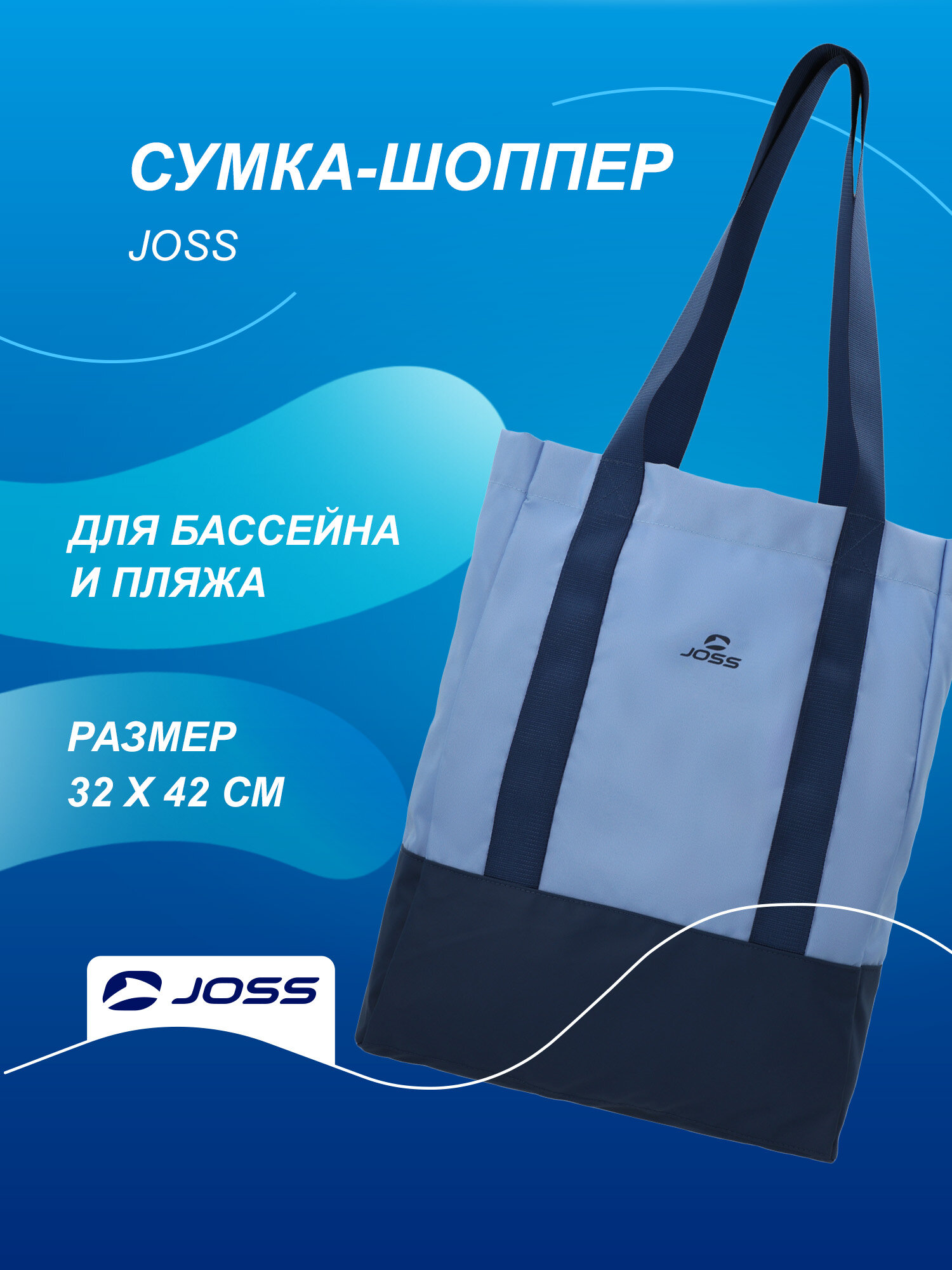 Сумка-шоппер Joss