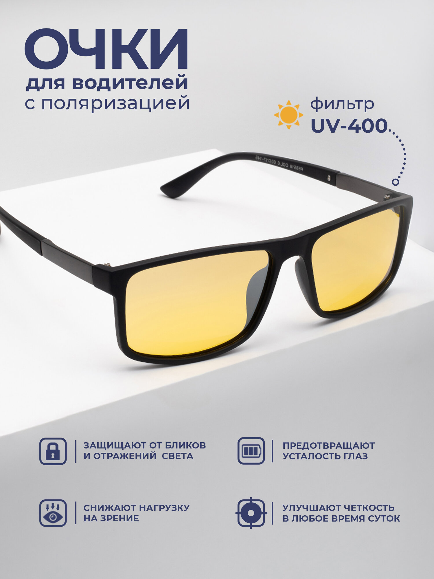 Очки для водителя зеркальные с поляризацией и UV400 защитой POLAR EAGLE 8518 C6, цвет желтый