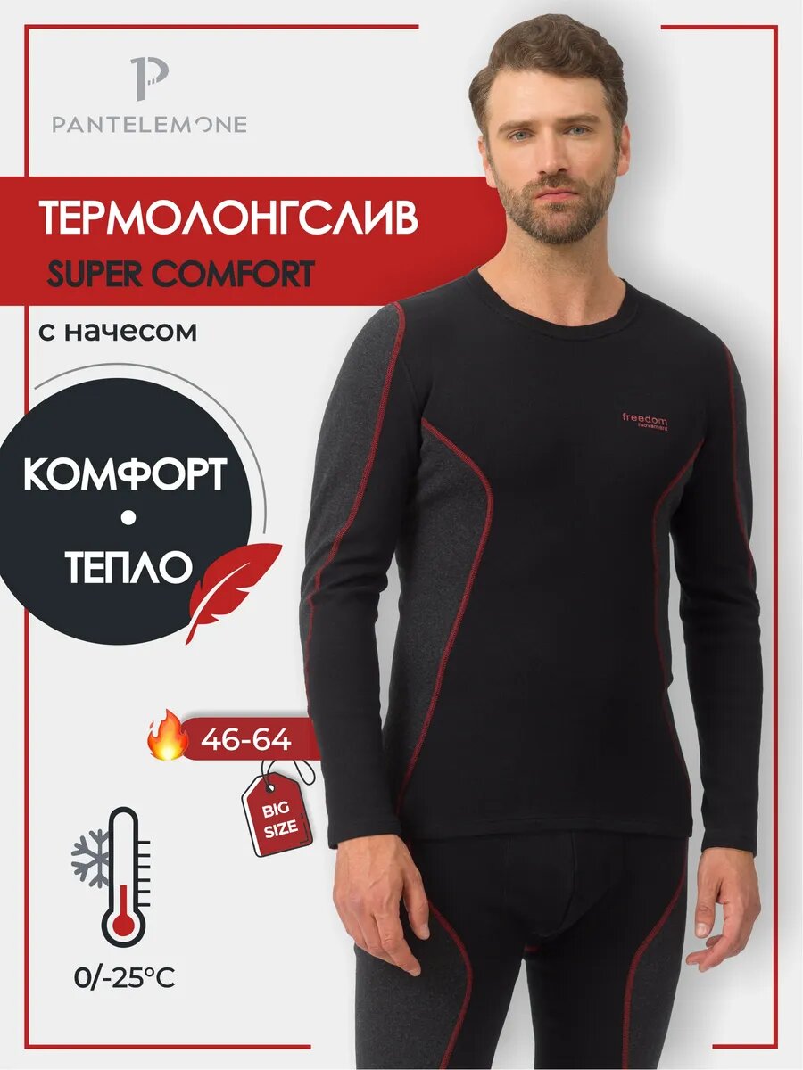 Термолонгслив