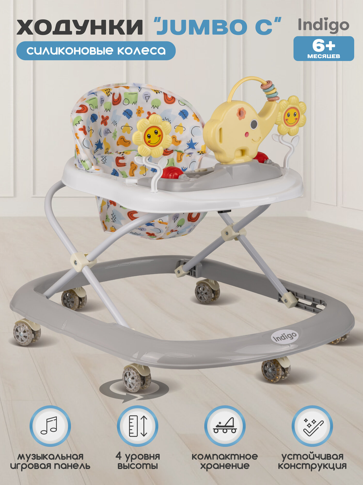 Ходунки детские музыкальные INDIGO JUMBO C, съемная игровая панель, силиконовые колеса, серый