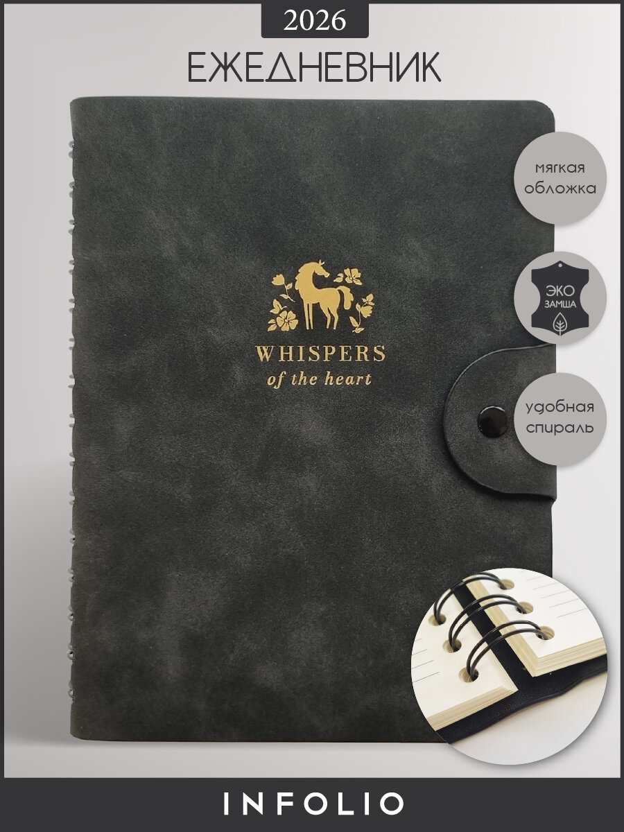 Датированный ежедневник на кольцах 2026 INFOLIO "Grace" А5 на 160 листов, мягкая обложка из экозамши