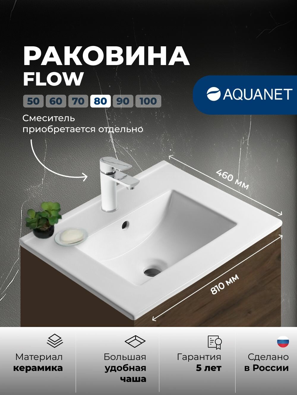 Раковина для ванной накладная Aquanet Flow 80 см, прямоугольная, плавные линии, стильная