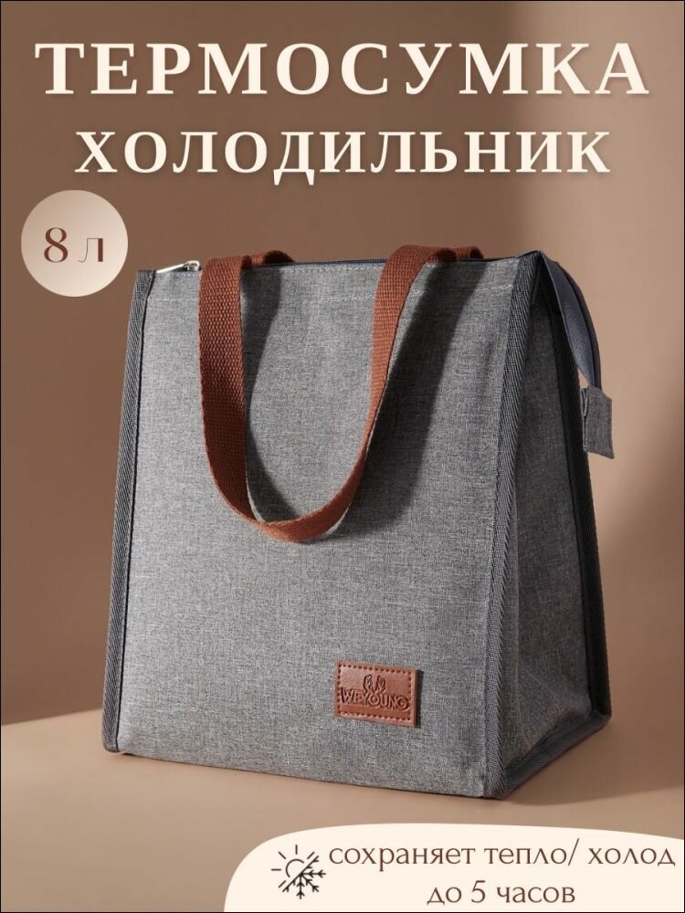 Термосумка холодильник для ланча, обеда, термобокс для еды