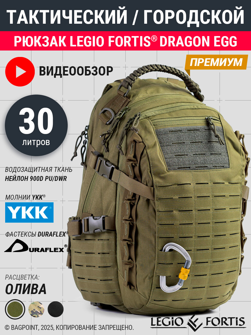 Тактический рюкзак LEGIO FORTIS® 7201 Dragon Egg Олива 30л