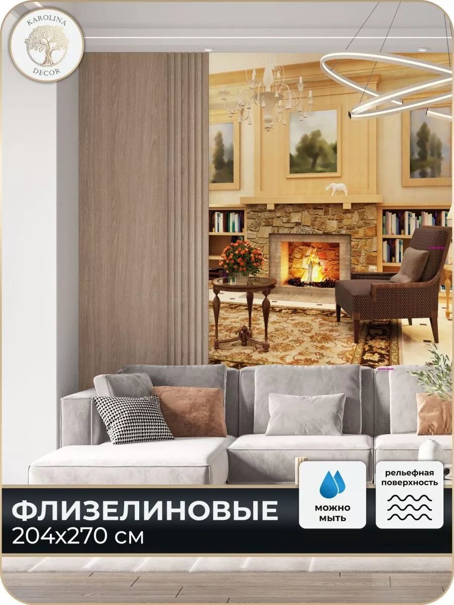 Фотообои Камин для зала в детскую в спальню на кухню 200х270