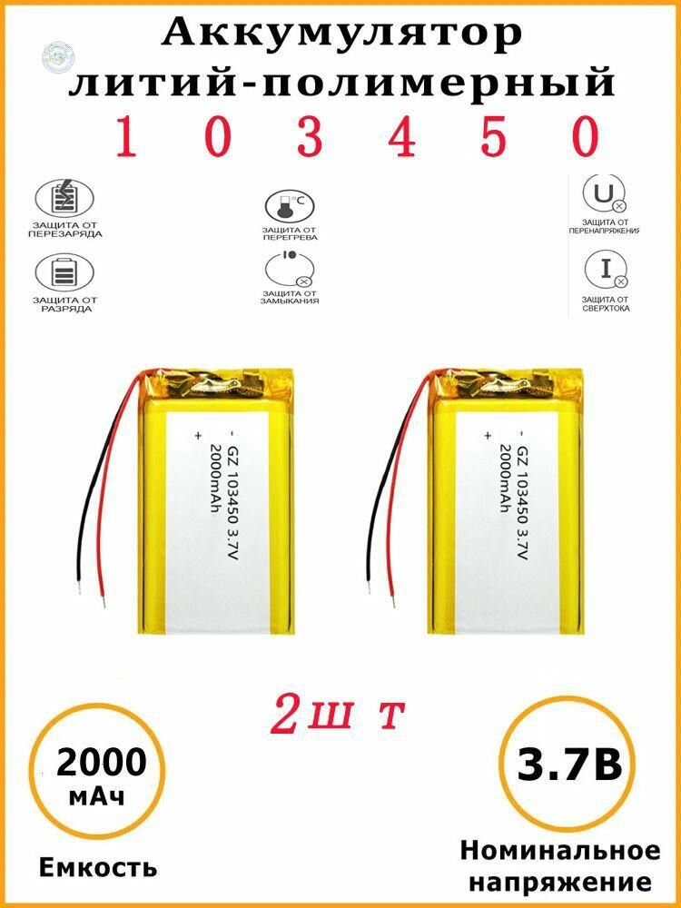 Аккумулятор 103450 2000 мАч 3,7 В, универсальный литий-ионный блок питания для GPS, видеорегистратора, планшета, фонаря, игрушек и бытовой техники, 40 34 10 мм