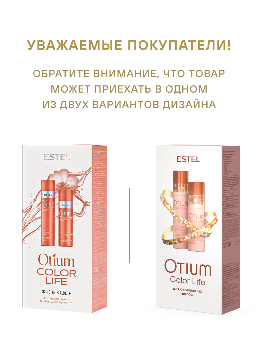 Набор ESTEL Otium Color Life, для окрашенных волос, шампунь 250мл, бальзам 200мл