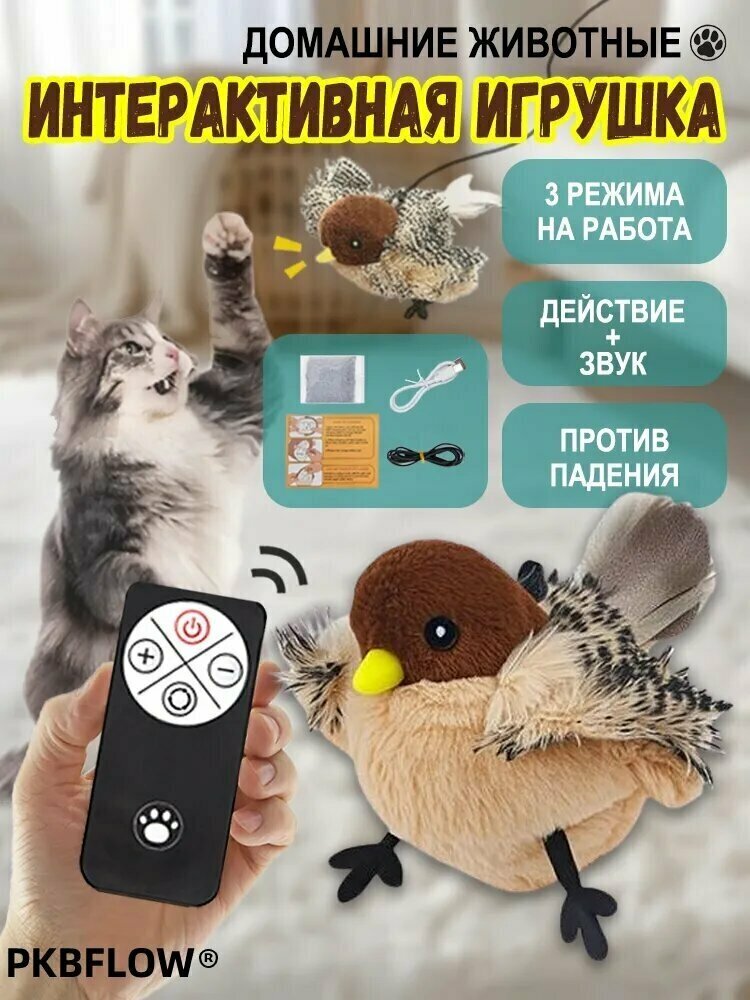 PKBFLOW Интерактивная игрушка для кошек птичка, Птица, которая хлопает крыльями и щебечет
