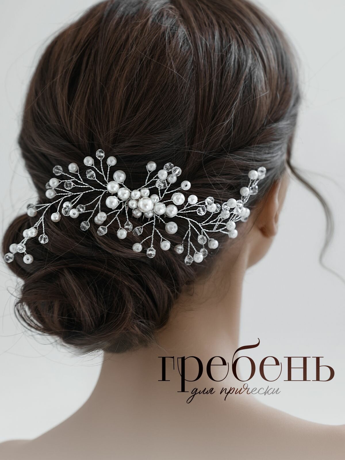 Гребень для волос MONALUNA, заколка для волос женская