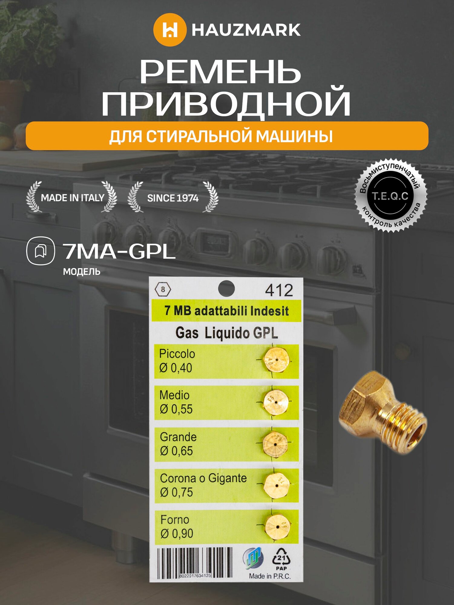 Комплект жиклёров 5 шт. 7MB GPL 0.40, 0.55, 0.65, 0.75, 0.90 WO412