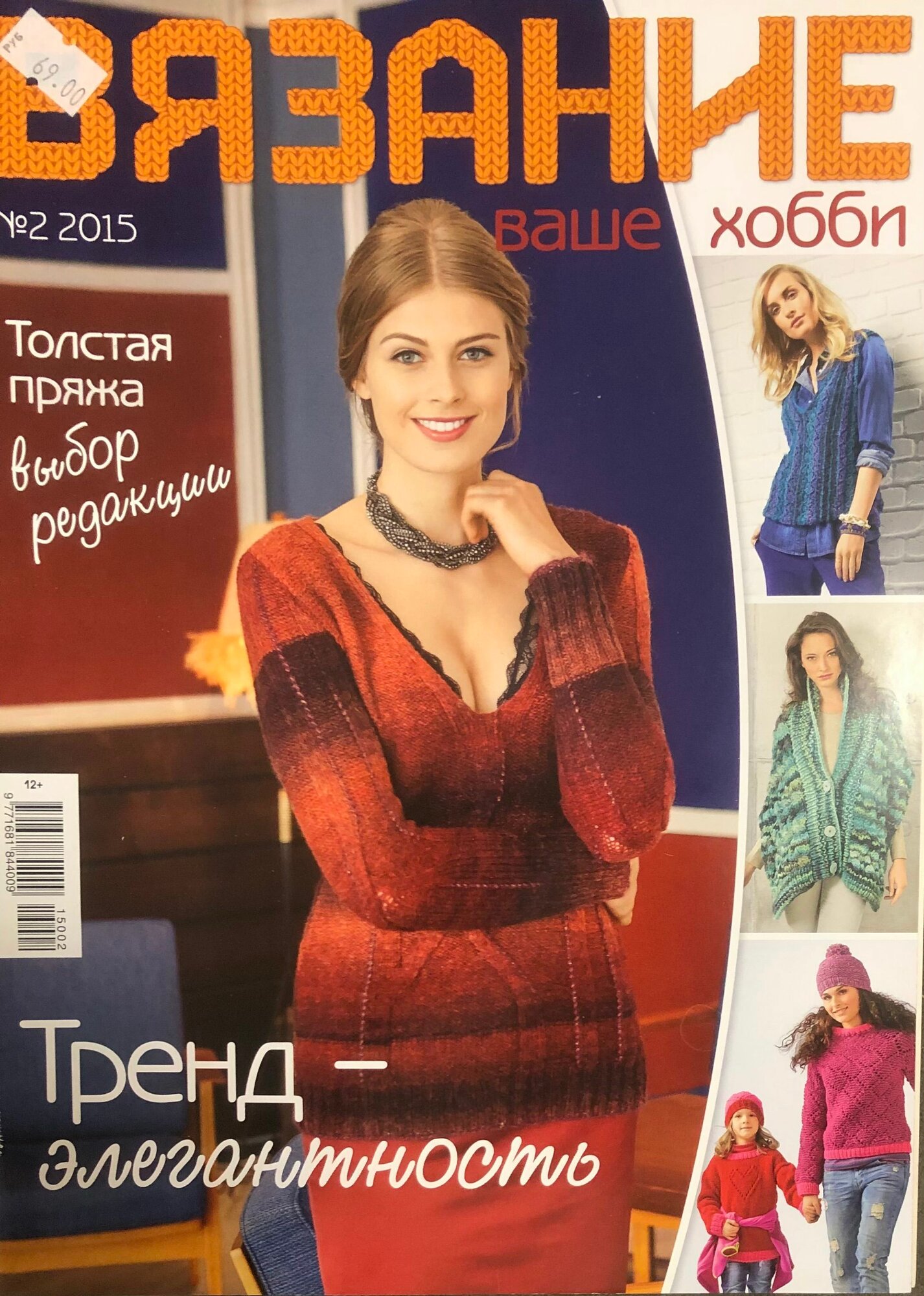Журнал Вязание Ваше хобби № 2 2015 год # 301/1