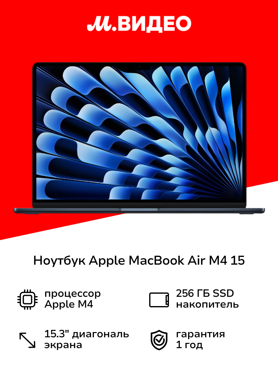 Ноутбук Apple MacBook Air 15 M4 16GB/256GB Midnight (MW1L3)