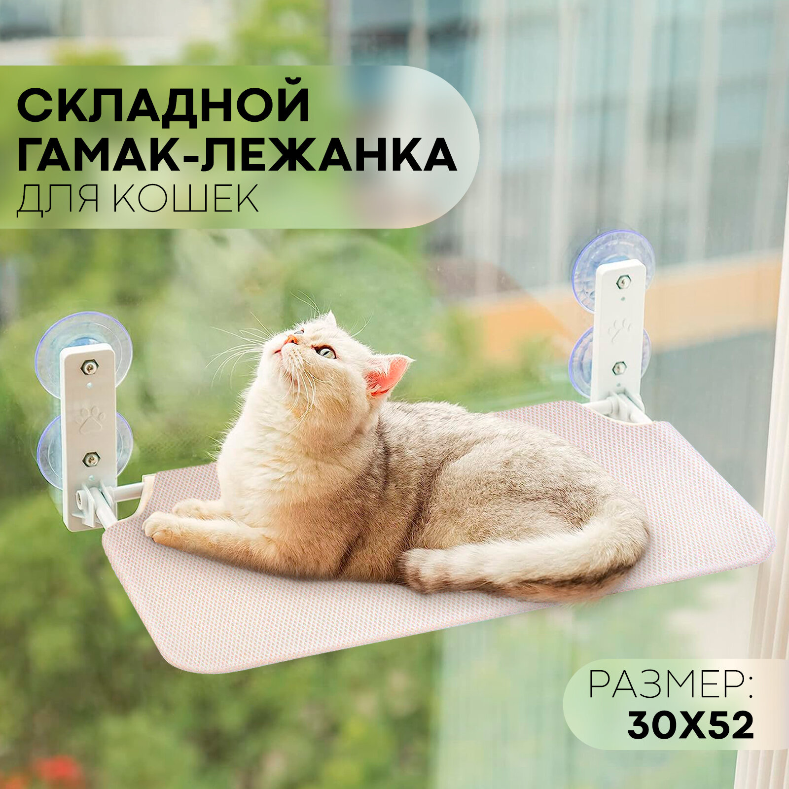 Навесной складной гамак полка для котов и кошек на окно, бренд Картофан, 30х52 см, бежевый