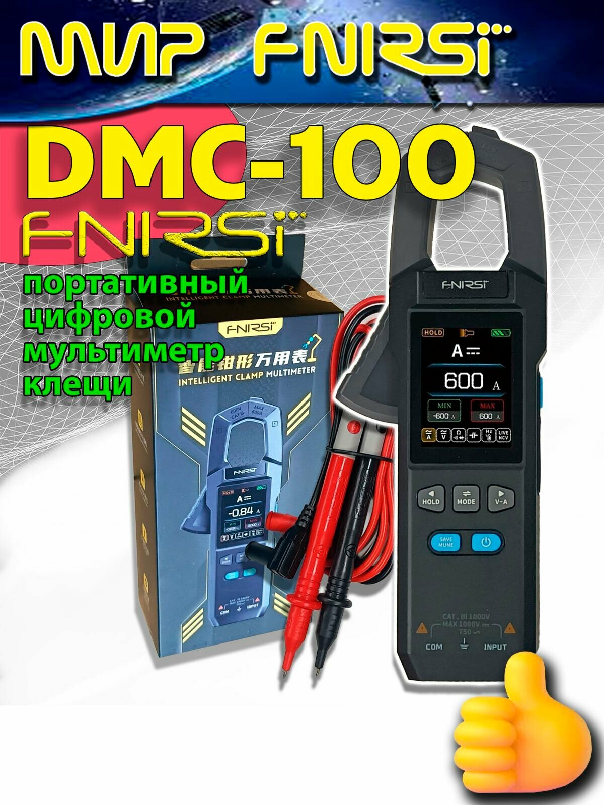 Токовые клещи DMC-100 мультиметр цифровой тестер-клещи