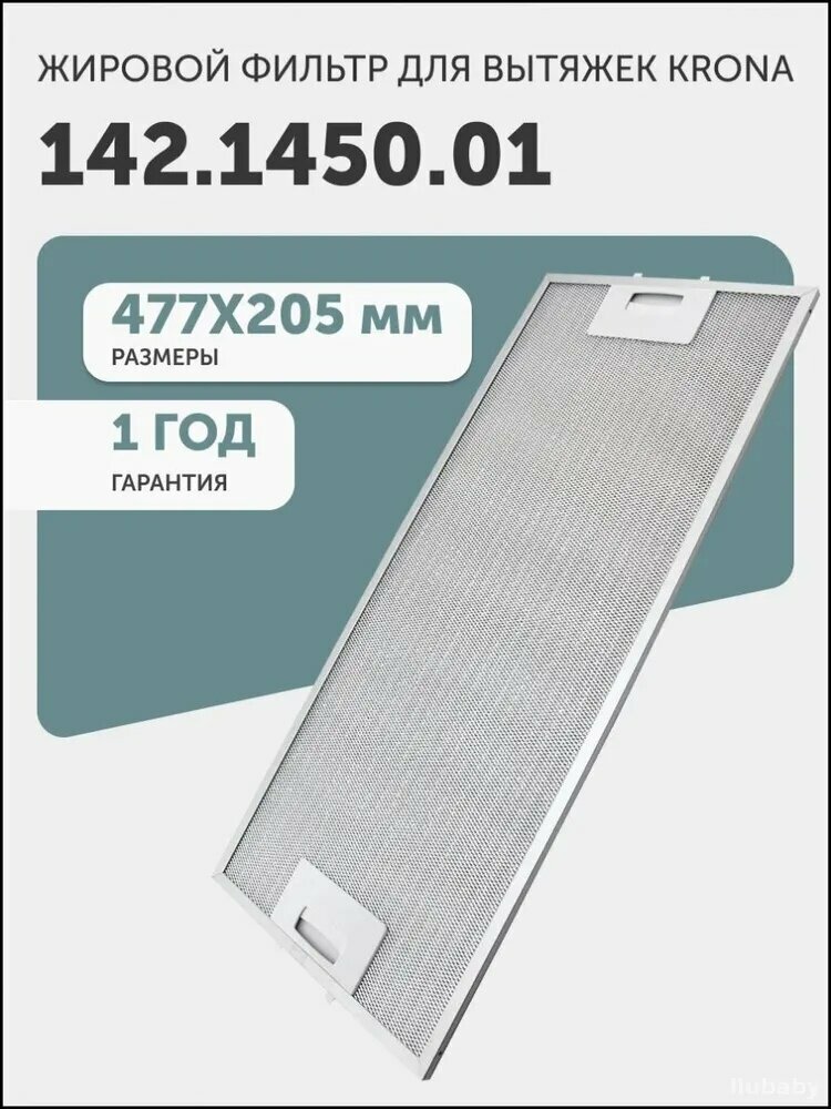 Аксессуар для вытяжки