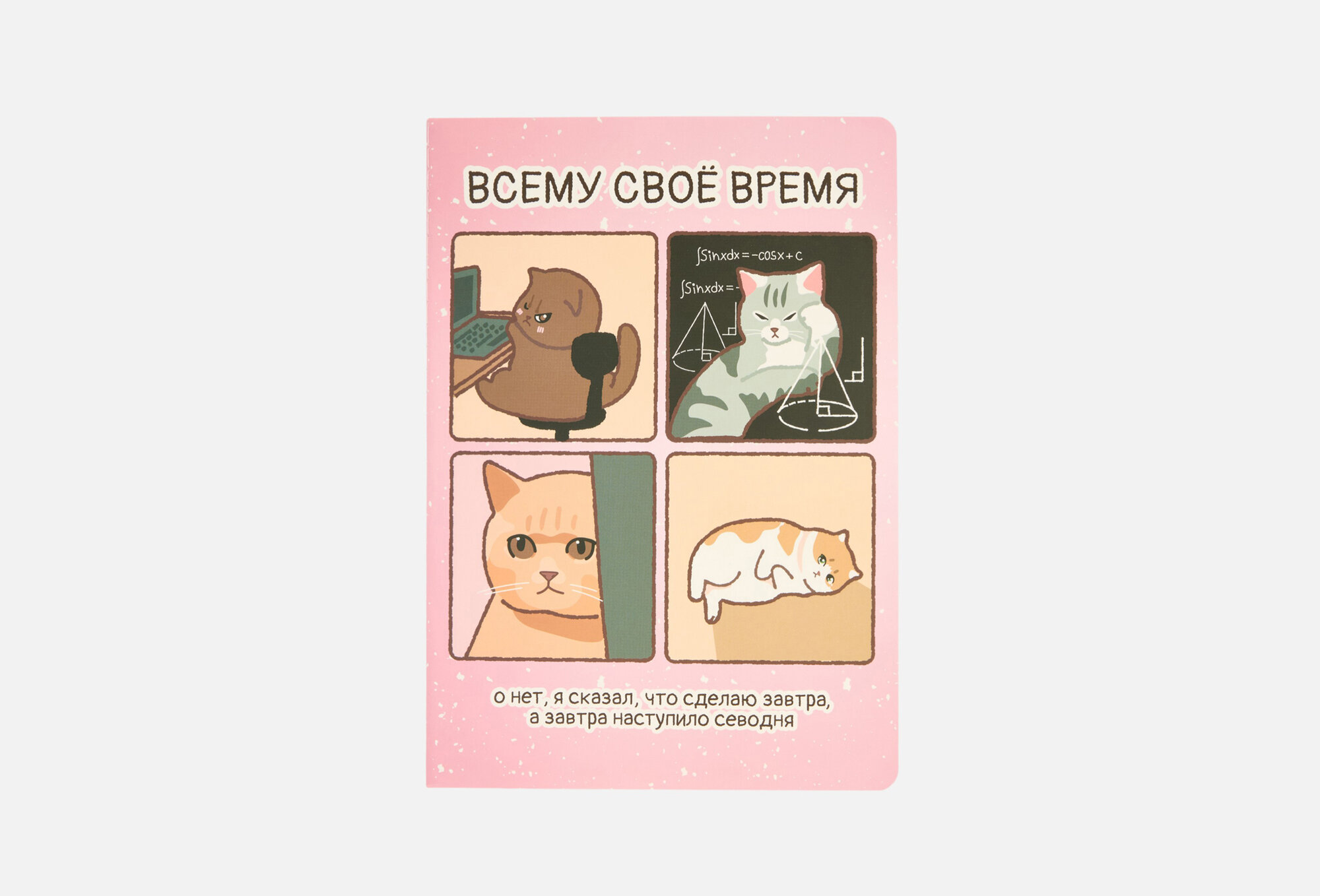 Тетрадь ZAKKA Всему свое время