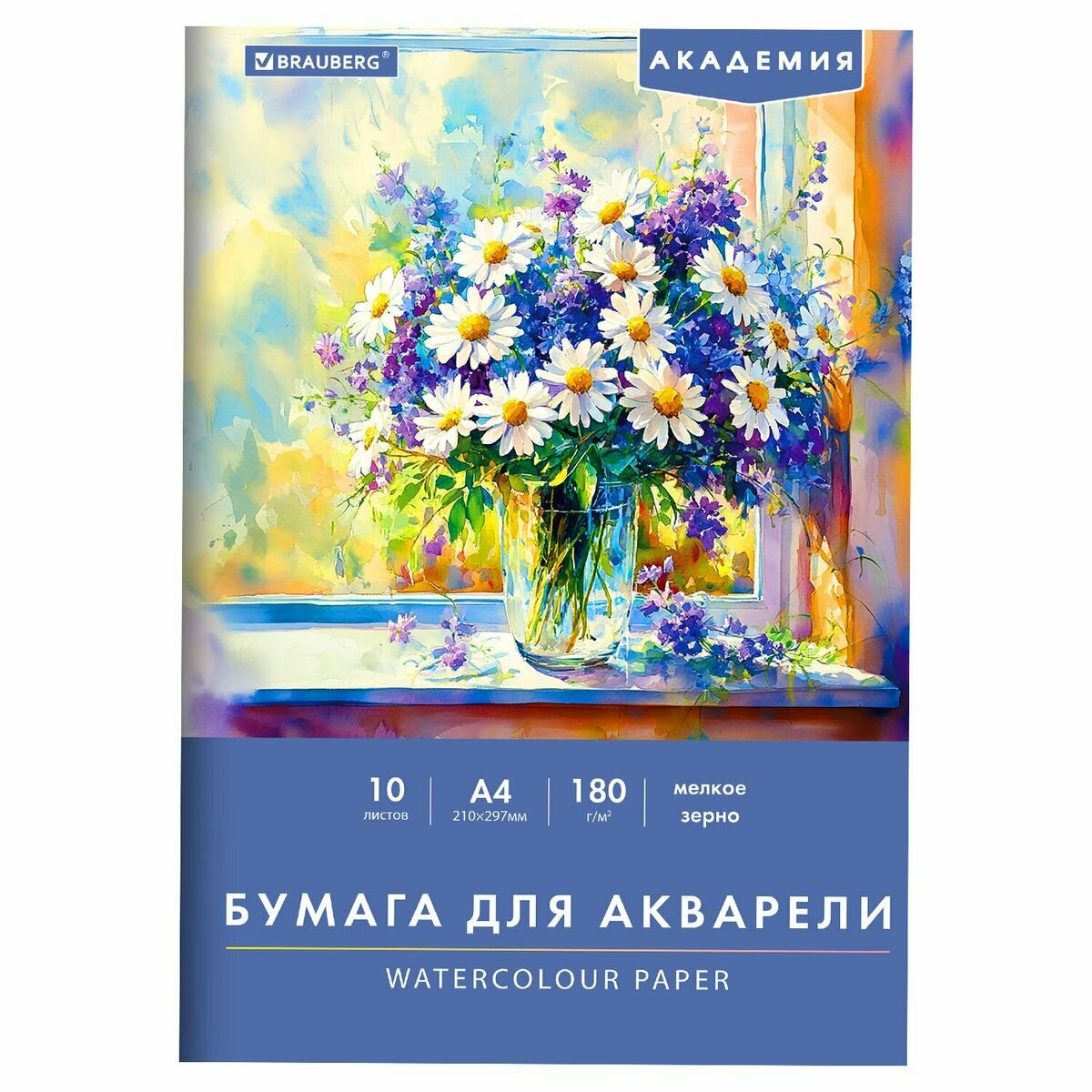 Папка для акварели А4, 10л Brauberg Академия "Утро" (180 г/кв. м, 210х297мм) (117742), 50 уп.