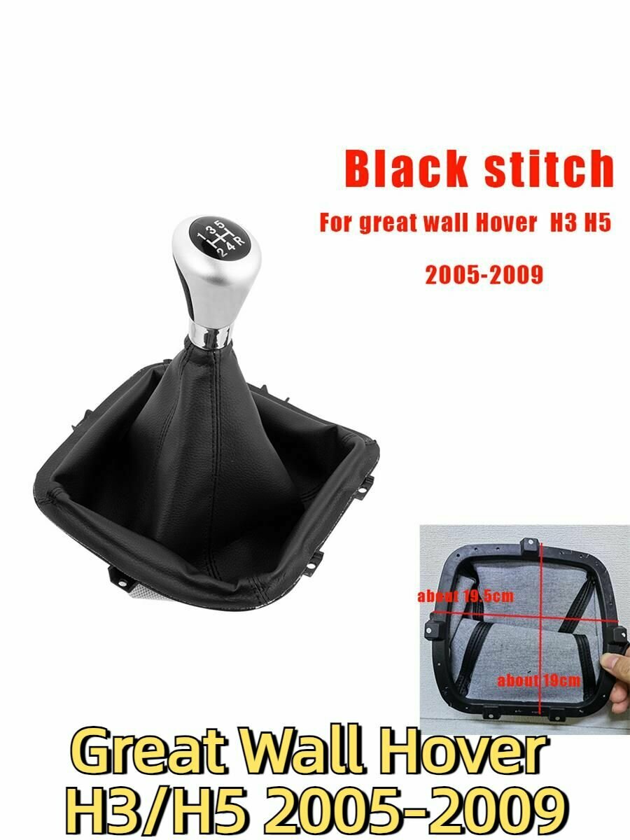 Чехол на рычаг КПП для Great Wall Hover H3/H5 2005-2012 защитный кожух из полиуретана и АБС-пластика