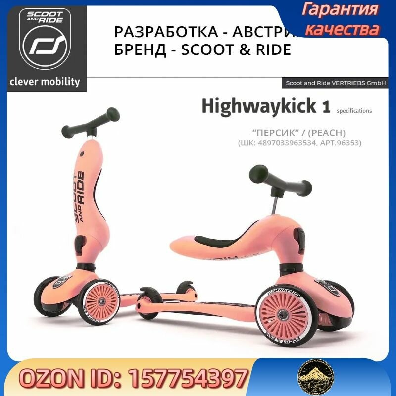 Scoot & Ride Самокат Highwaykick1, оранжевый