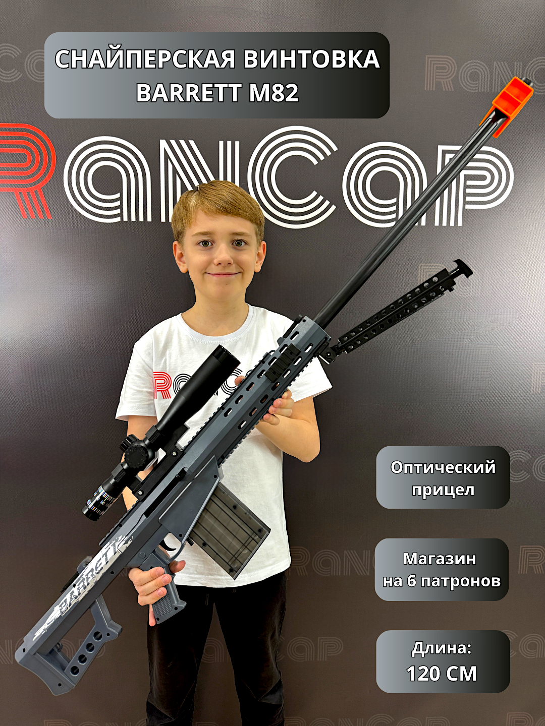 Детская игрушечная снайперская винтовка BARRETT M82 с прицелом 120 см, мягкими пульками и вылетающими гильзами