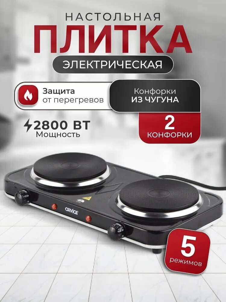 Электрическая настольная плита Плитка/электрическая, черный